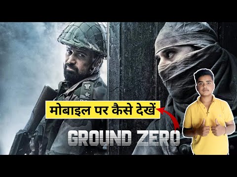 How to watch Ground Zero movie 2025 || How to download Ground Zero movie || Watch it on mobile