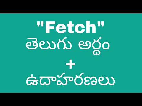 Fetch meaning in telugu with examples | Fetch తెలుగు లో అర్థం #meaningintelugu