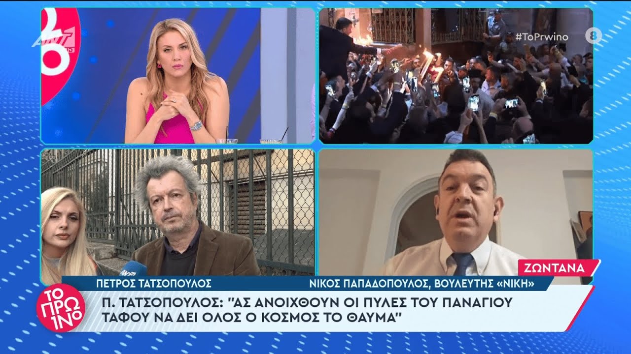 Η Αλήθεια για το Άγιο Φώς - ΝΙΚΗ