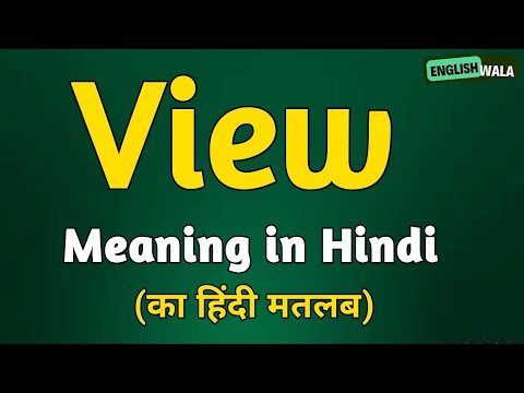 View meaning in hindi | View matlab kya hota hai | View explained