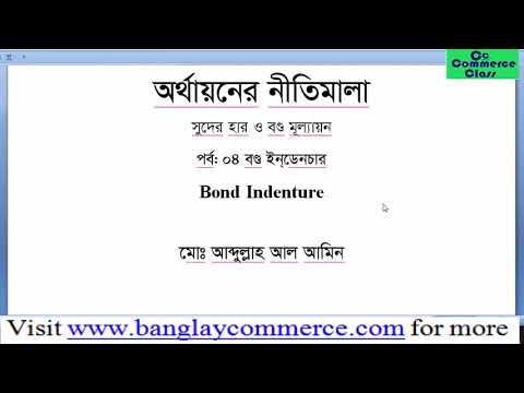 Part 4 Bond Indenture in Bangla