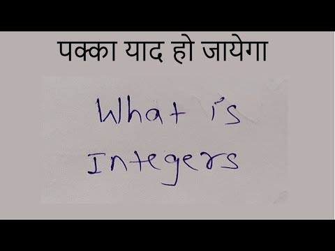 What is integers | integers kya hote hain in hindi | what is integers definition in hindi