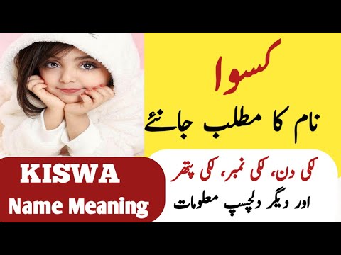 Kiswa Name Meaning In Urdu | Kiswa Naam Ka Matlab | کسوا نام کے معنی |
