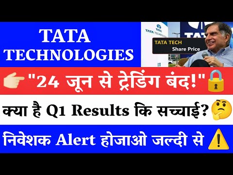 🤯Shocking!! Q1 2026 Results क्यू?? 🚨 Tata Technologies Latest News 🚨 Tata Technologies Share News