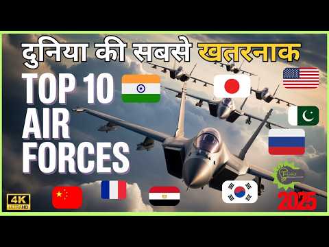 🌏 दुनिया की 10 सबसे बड़ी Air Forces | India का Rank चौंका देगा! | Hindi Explained