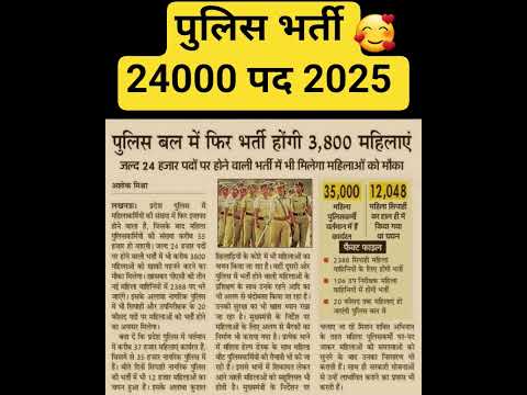 Up police new Vacancy 2025-26 || #uppolicebharti #public_carier #publiccarrier #uppbpb