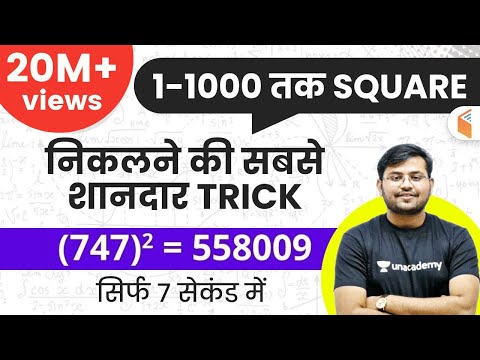 How to find the square of a number Video Lecture - SSC MTS / SSC GD