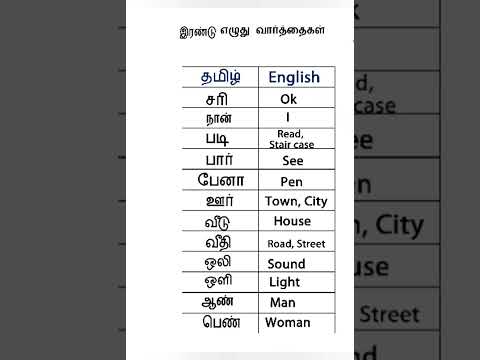 Tamil to english words||one word and two word transaction||