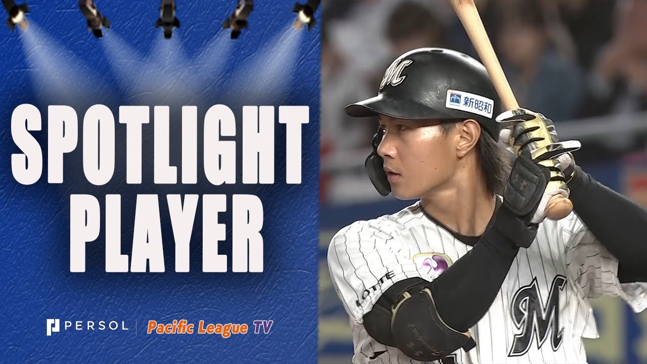 2023 Pacific League Highlights - Kyota Fujiwara