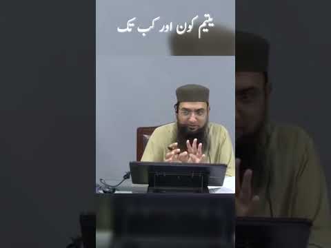 Who is an Orphan? | یتیم کون ہوتا ہے؟ #qurangrammaticalanalysis
