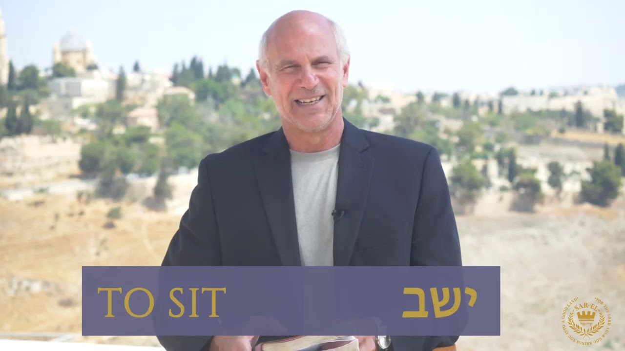 Hebrew Gems // To Sit