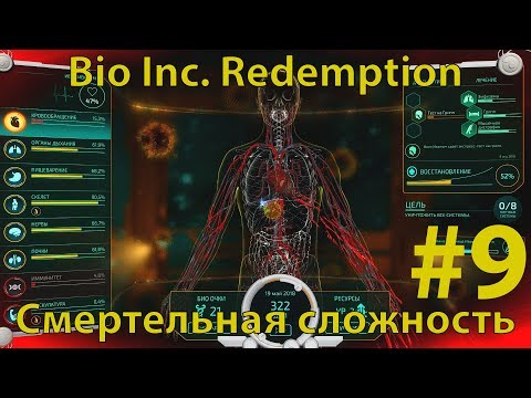Steam Community :: Video :: BIO INC. REDEMPTION - Кампания Смерти ...