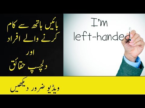 Amzing fact About - Left Handed Peoples | by Maviya Tube | Urdu Hindi