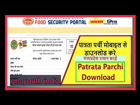 patrata parchi download kaise kare mp || ration mitra patrata parchi download || mp ration card list
