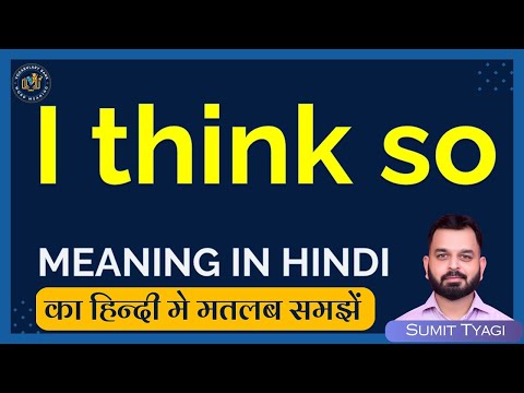I think so meaning in Hindi | I think so english to hindi | I think so ka matlab kya hota hai