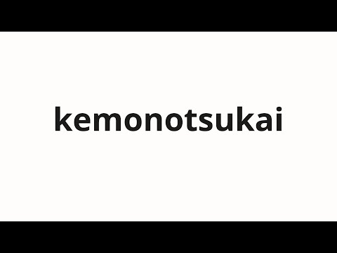 How to pronounce kemonotsukai | 獣使い (Beast user in Japanese)