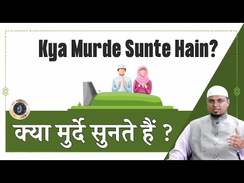 Kya Murde Sunte Hain | Shaikh Sanaullah Madani | At Tibyaan TV