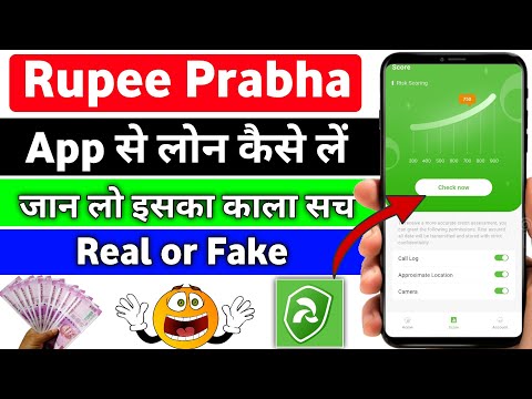 Rupee Prabha Loan App | Rupee Prabha Loan App Real or Fake | Rupee Prabha Se Loan Kaise Le