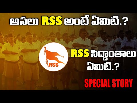 అసలు RSS అంటే ఏమిటి ? || RSS సిద్ధాంతాలు ఏంటి ? Unknown Facts About RSS || Voice of Bjp