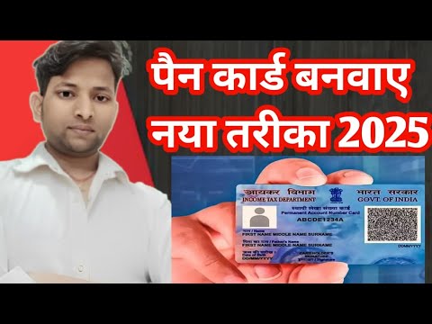 Pan Card Apply Online | How To Apply For Pan Card | How To Apply For Pan Card At Home | Nsdl PanCard