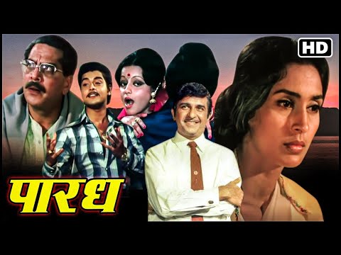 Paradh (पारध) - Full Movie - Nutan यांची सुपरहिट मराठी मूवी - Sachin Pilgaonkar, Sarika, Ramesh Deo