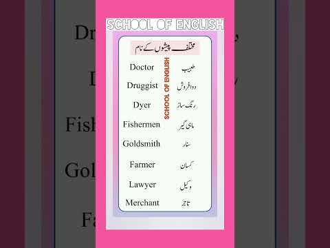 "Jobs Vocabulary: English-Urdu Dictionary"Lesson#87