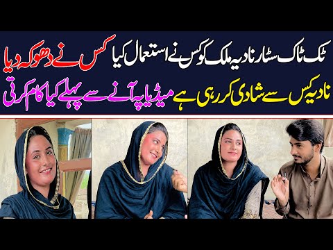 Tiktok Star Nadia Malik Ko Kon Use Krta Raha Hay | Media Pay Any Say Pahly Mein Kia Krti Thi