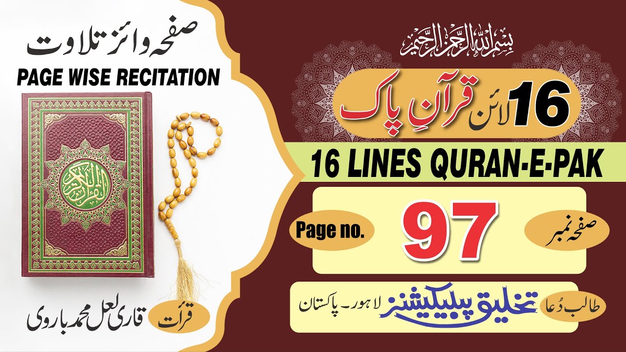 16 Lines Quran e Pak Para No 06 Page No 97 Surah