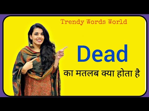 Dead meaning in hindi/ dead ka matlab kya hota hai