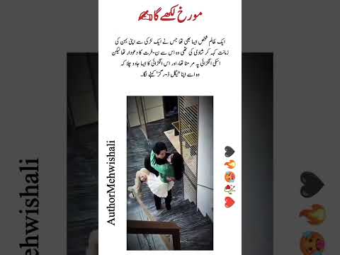 Junoon e ulfat novel by Mehwish Ali#mehwishalinovels#mostromanticnovels#urdunovels#novelshub#novels
