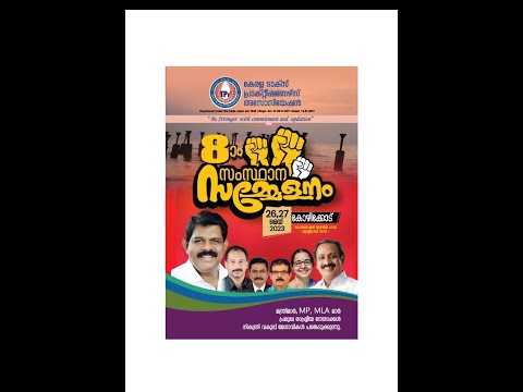 Kerala tax practitioners association - 8th state conference - 26,27 May 2023
