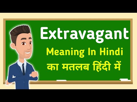 Extravagant meaning in hindi || Extravagant मतलब हिंदी में