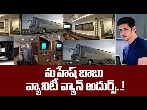 Mahesh Babu Lavish Caravan | Vanity Van Features & Price & Interior