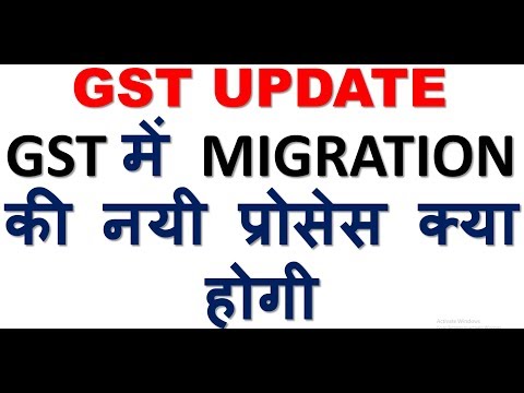 GST UPDATE|WHAT IS THE NEW PROCESS FOR MIGRATION OF DEALERS IN GST|LAST DATE IS 31.01.2019