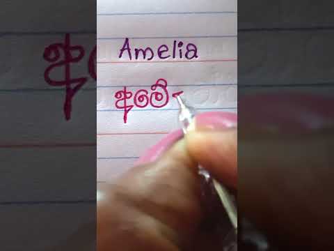 Amelia - How to write Sinhala