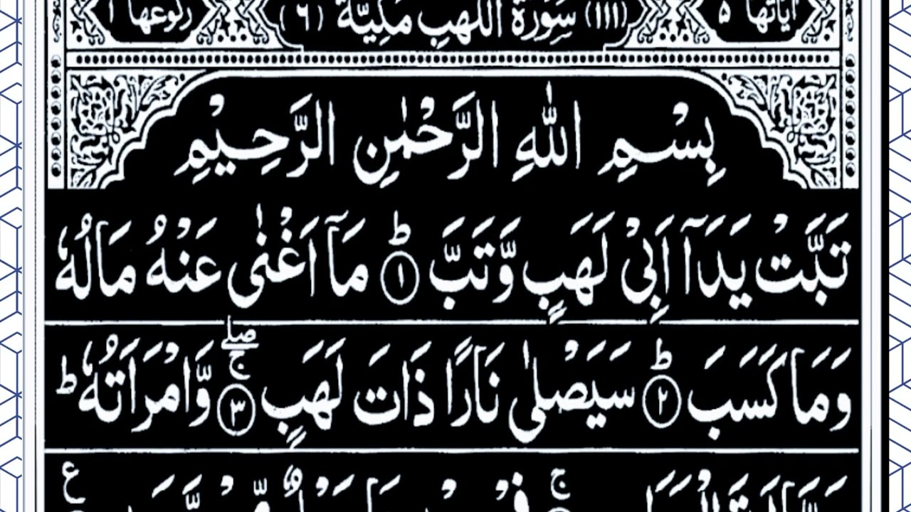 Surah Labh Repeated 100 times Surah Al Lahab Repeat Surah Lahab Beautiful