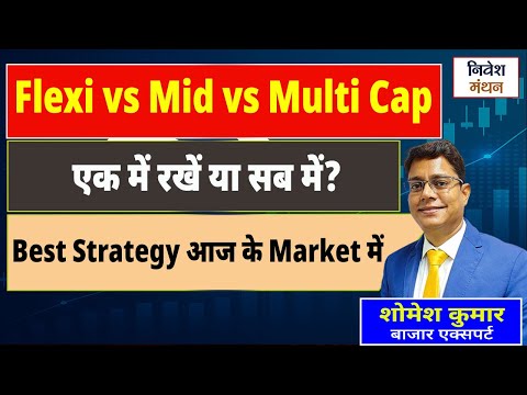 Mutual Fund Confusion? ये वीडियो क्लियर करेगा आपकी Strategy!