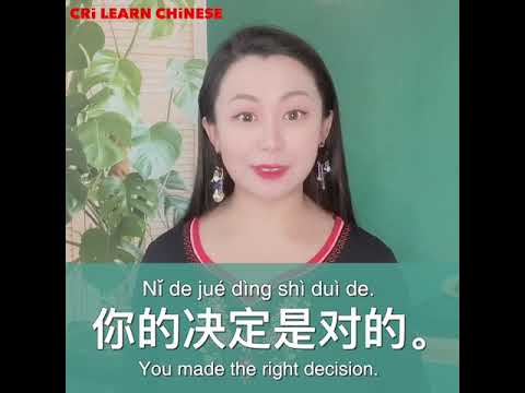 Learn Chinese in 1 min: How to say "decide/decision" in Chinese?