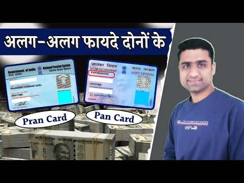 What is the difference between PAN and PRAN | Difference between PAN and PRAN | Benefits of PAN C...