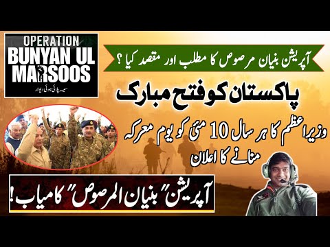 Operation Bunyan Al Marsous Meaning Urdu | Pakistan Launches Operation Bunyan UL Marsoos History