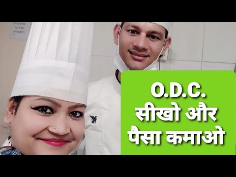 WHAT IS O.D.C./FULL MEANING OF O.D.C./O.D.C.के फायदे/O.D.C.क्यूँ करनी चाहिए/HOTEL MANAGEMENT