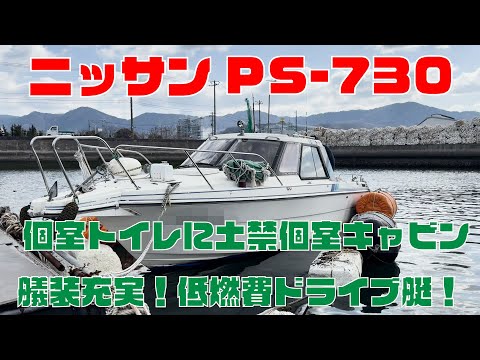 Nissan PS-730 with electric marine toilet! 24 feet but very spacious private cabin! Equipped with...