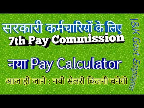 Pay Calculator for 7th Pay Commission|| नया Basic Pay ऐसे Calculate करें || Government Staff