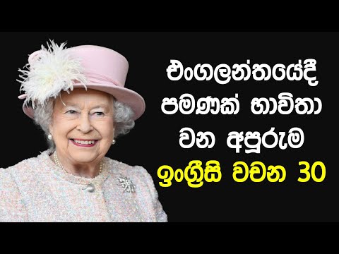 30 Everyday British Slang Words and Phrases with Sinhala Meanings | Most Common English Words