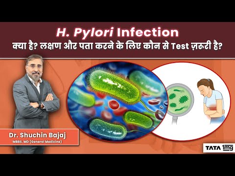 H Pylori Infection क्या है? लक्षण और कौन से Test से पता करें? | Helicobacter | Causes, Treatment