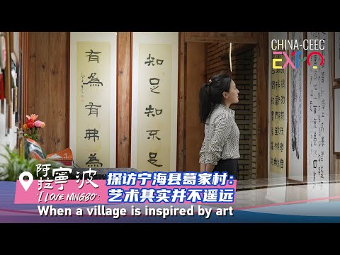 'I Love Ningbo': When a village is inspired by art