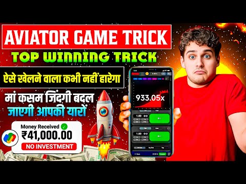 Aviator game tricks | How to earn money from Aviator | How to play Aviator game | Aviator game