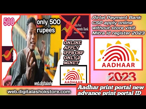 Aadhaar Seva Kendra Registration 2023 | Digital Seva Kendra Aadhaar Id apply