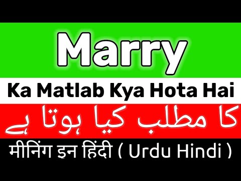 Marry Meaning | Marry Meaning In Urdu Hindi | Marry Ka Matlab Kya Hota Hai | Marry Ka Meaning Kya