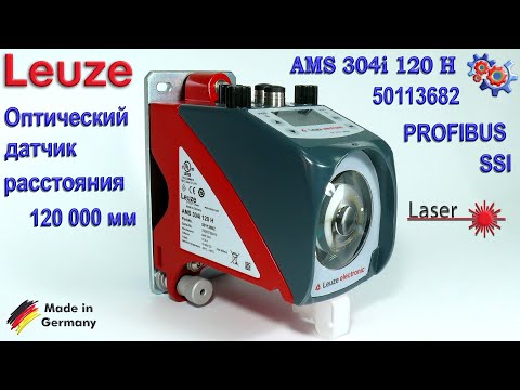 Датчик Расстояния Leuze AMS 304i 120 H | Купить в Украине